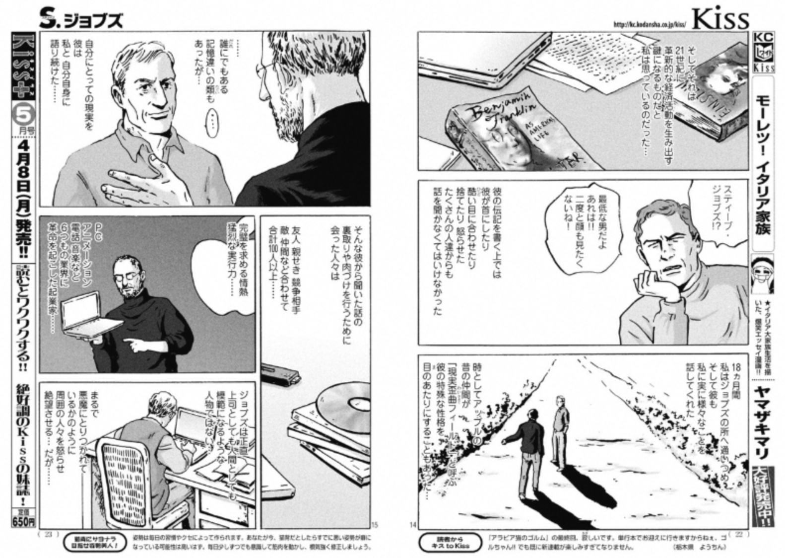 Preview the first chapter of the official Steve Jobs manga series ...