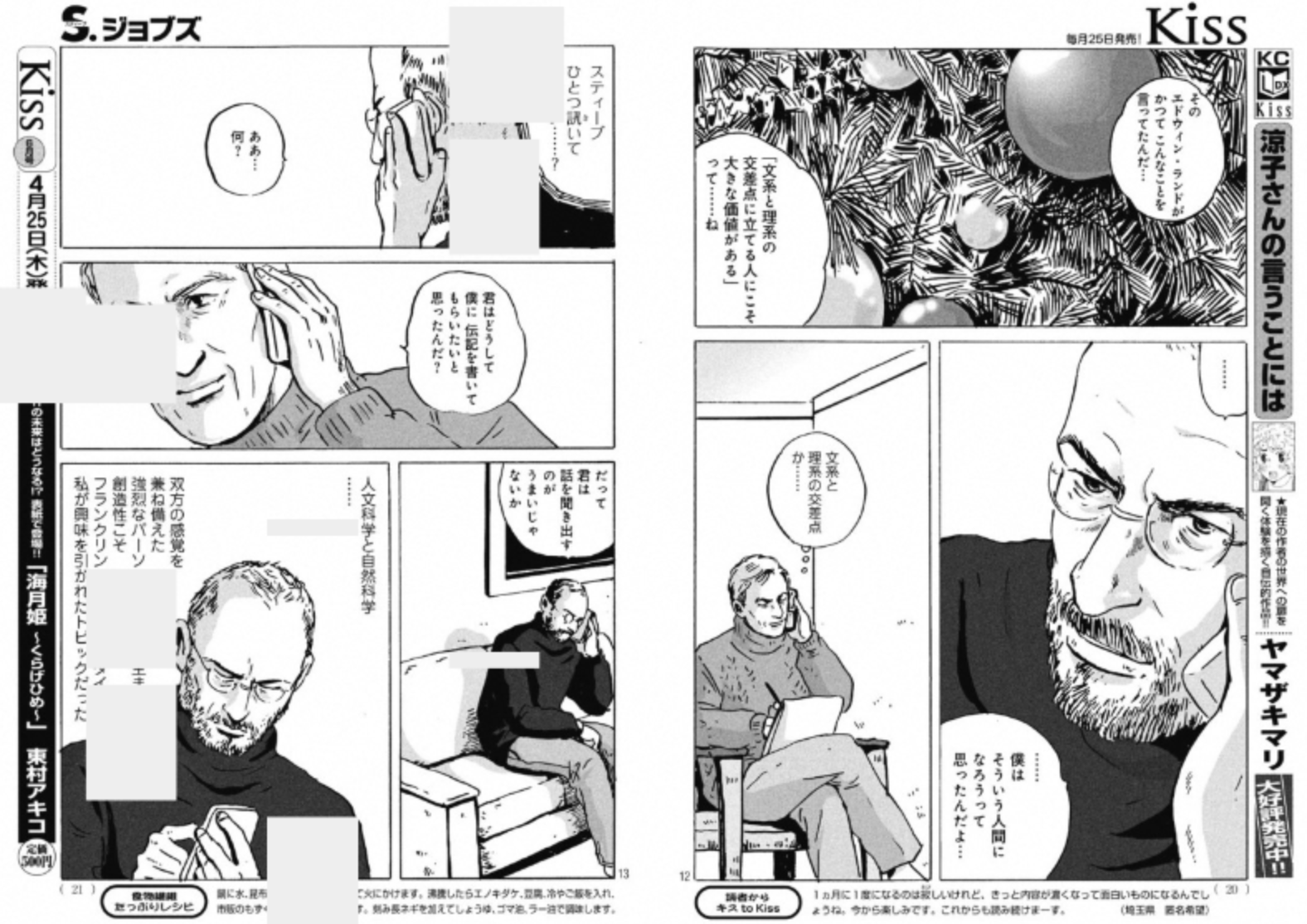 Preview the first chapter of the official Steve Jobs manga series ...