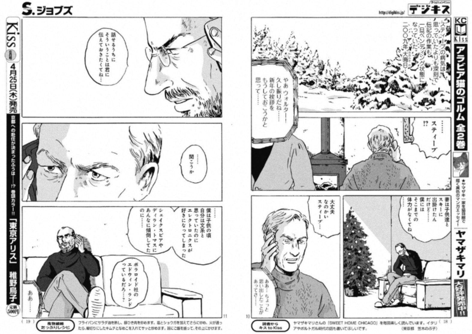 Preview the first chapter of the official Steve Jobs manga series ...
