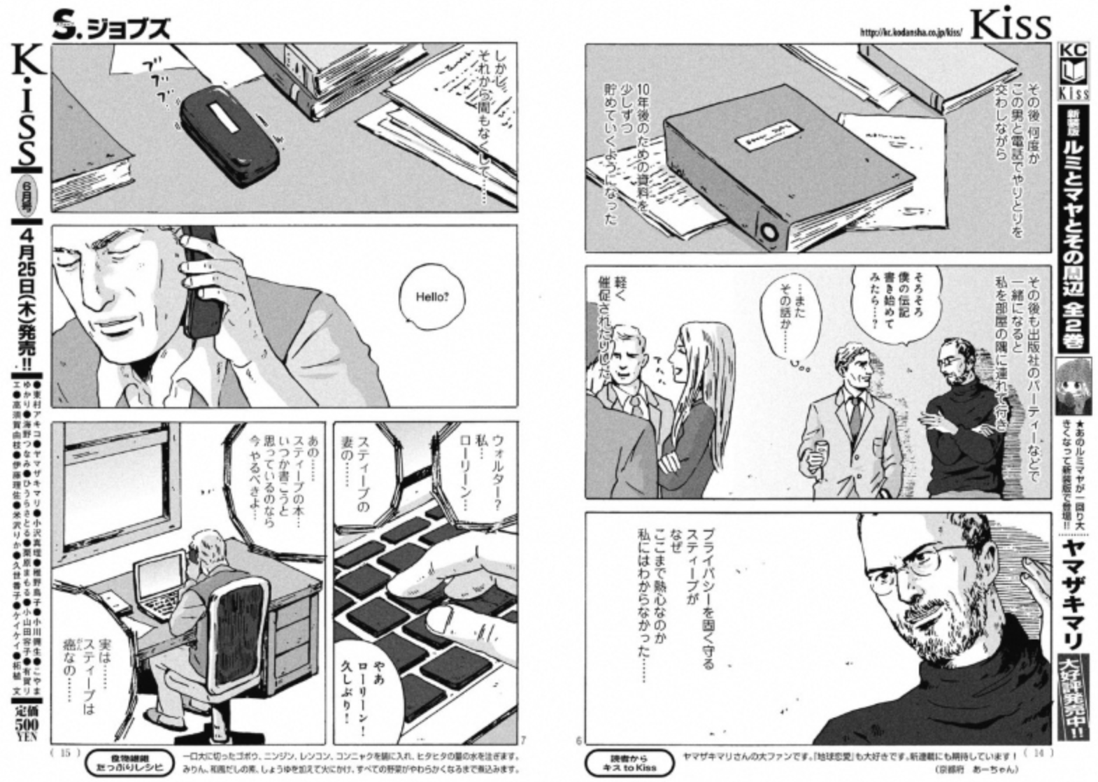 Preview the first chapter of the official Steve Jobs manga series ...
