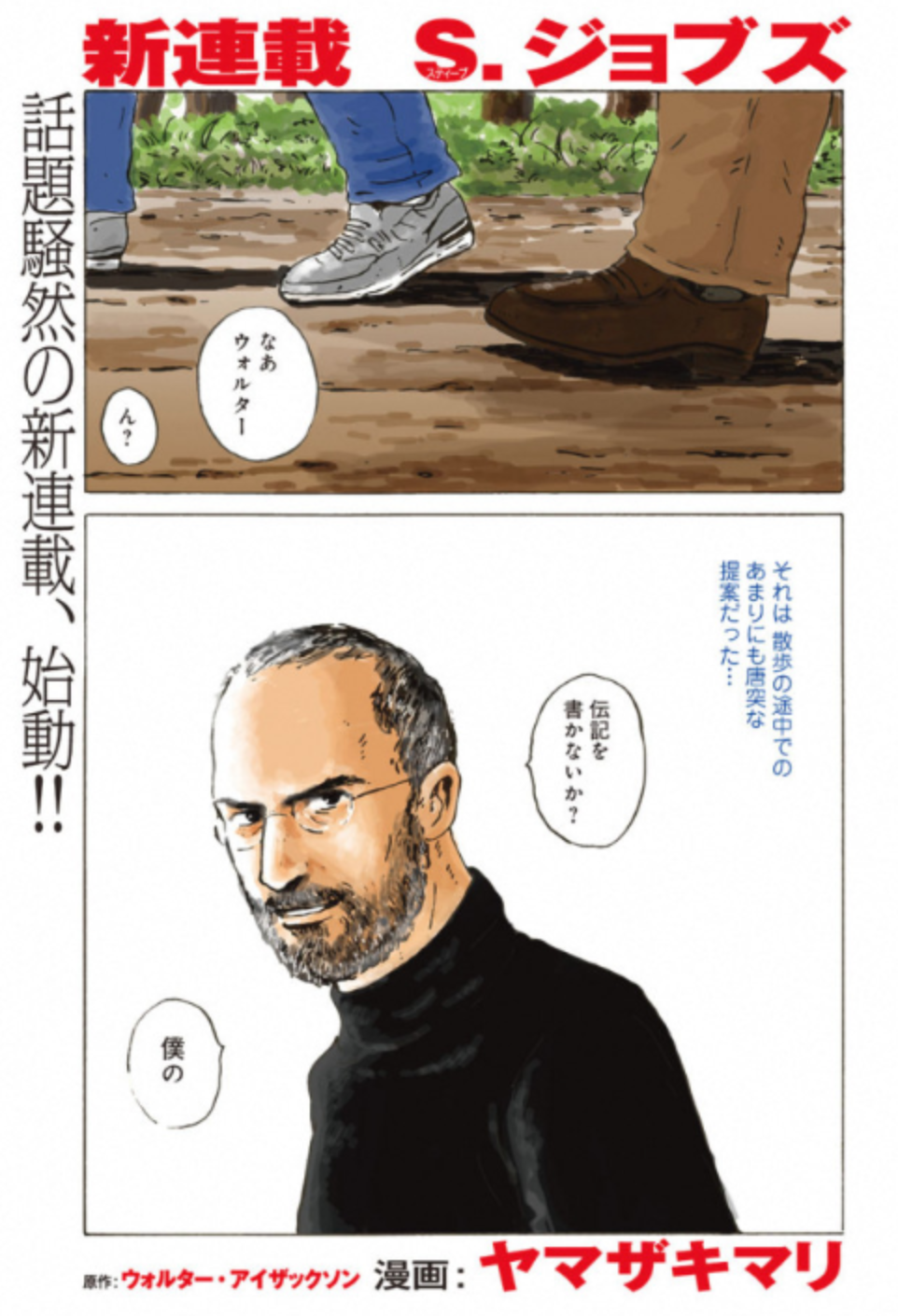 Preview the first chapter of the official Steve Jobs manga series ...